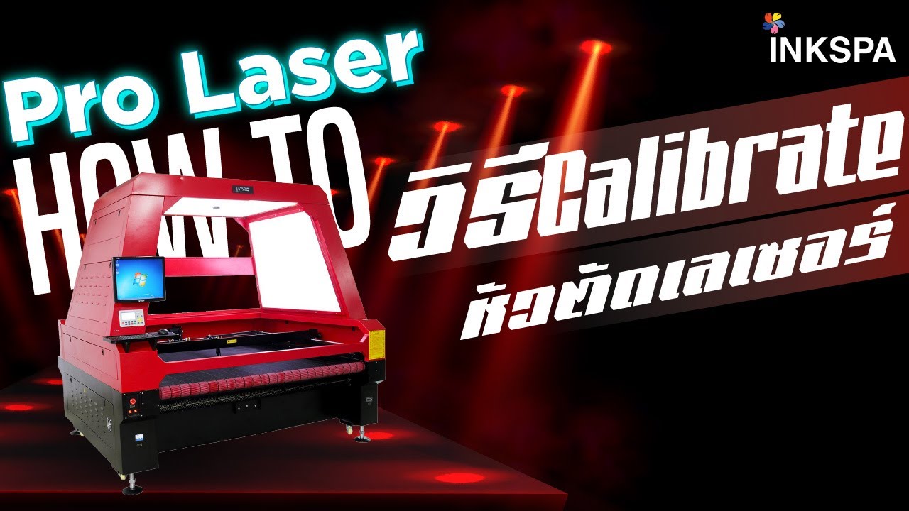 pro laser คู่มือการใช้งาน ติดตั้ง ดาวน์โหลด ปัญหาและวิธีแก้ไขเบื้องต้น