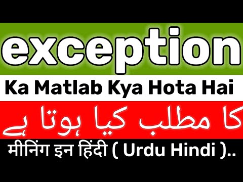 Exception Meaning | Exception Meaning In Urdu | Exception Ka Matlab Kya Hai | Exception Ka Meaning