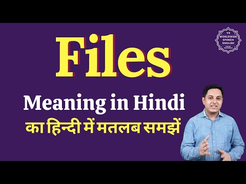 Files meaning in Hindi | Files ka matlab kya hota hai