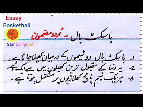 Essay on Basketball 🏀 | Ten lines on Basketball in urdu | Basketball Game Essay Urdu باسکٹ بال مضمون
