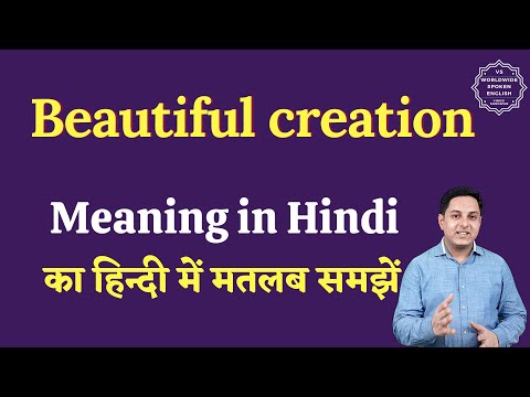 Beautiful creation meaning in Hindi | Beautiful creation ka matlab kya hota hai | English vocabulary