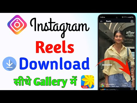 Instagram Reels Download Kaise Kare |instagram se video kaise download kare |how to download reels
