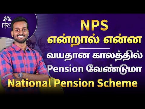 NPS Pension Scheme in Tamil | National Pension Scheme Explained | தமிழ்