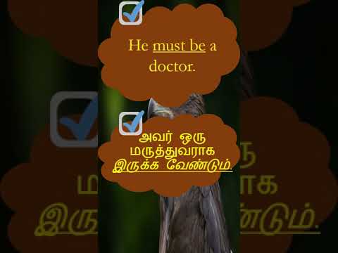 அர்த்தம் May be, should be, might be meaning | #shorts | #spokenenglishIntamilShorts