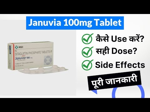 Januvia 100mg Tablet Uses in Hindi | Side Effects | Dose