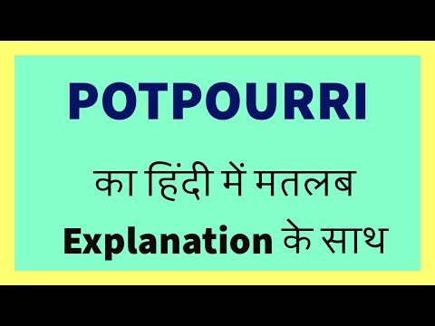 POTPOURRI Meaning in Hindi with Explanation!
