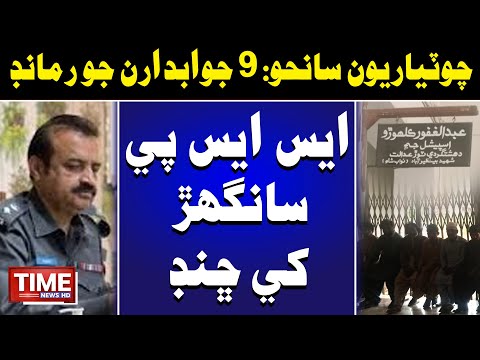 Chotiaryoon Saniho: Adalat Je SSP Khay Chandd | Time News HD