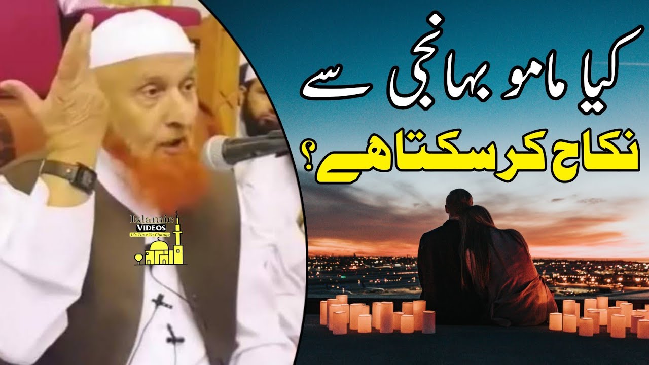 Kya Mamu Bhanji Se Nikah Kar Sakta Hai | Maulana Makki AL Hijazi | Islamic Videos |