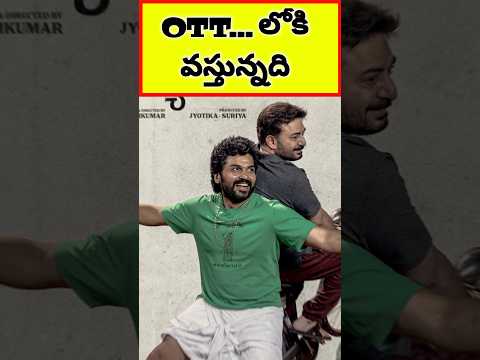 Sathyam Sundaram Movie OTT Release Date #Shorts #NewOTTReleases #ott #otttelugumovies
