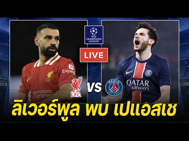 🔴𝐋𝐈𝐕𝐄 ดูบอลสด: ลิเวอร์พูล พบ เปแอสเช - เจอกันรอบรองนะ | UCL 16 ทีมนัดที่สอง | วิดีโอครีเอเตอร์ :: OS