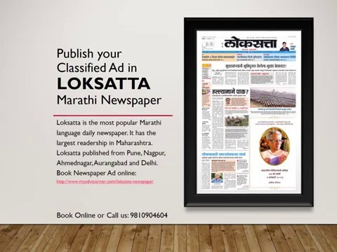Book Loksatta Classified Advertisement, Loksatta Newspaper Ads Online - Myadvtcorner
