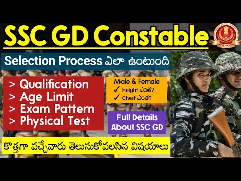 SSC GD Constable Selection Process in Telugu | SSC GD Eligibility | SSC GD Height&Chest | Jobs Adda????
