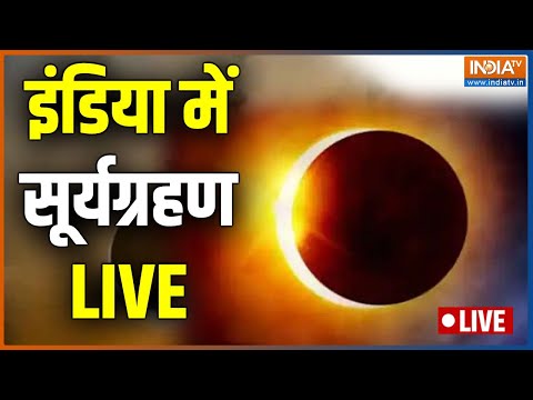 Surya Grahan 2022 LIVE ।Impact of Surya Grahan।Surya Grahan 2022 in India। Surya Grahan Timing