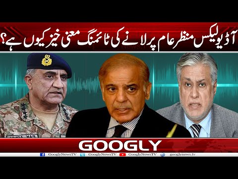 Audio Leaks Viral Karnay Kei Timing Maani Khaiz Kiyun Hai? | Googly News TV