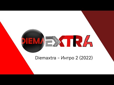 Diemaxtra - Интро 2 (2022)