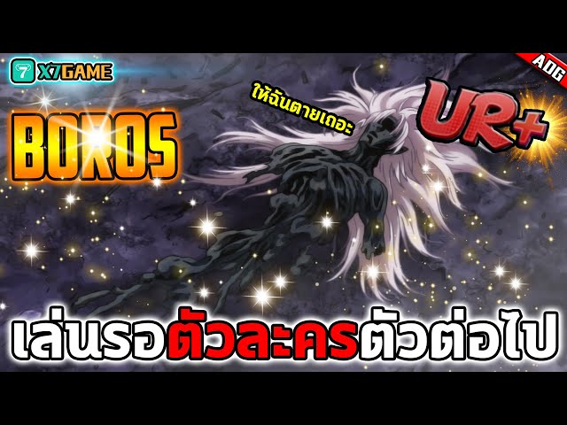 โบรอส UR+ จะมาในรูปแบบร่างที่ 4 Lord Boros Final Form จริงหรือไม่ ...