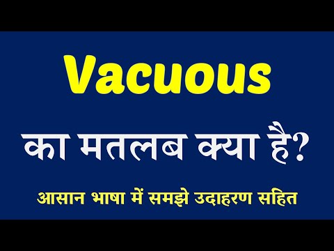 Vacuous meaning in Hindi | Vacuous ka matlab kya hai | English to Hindi