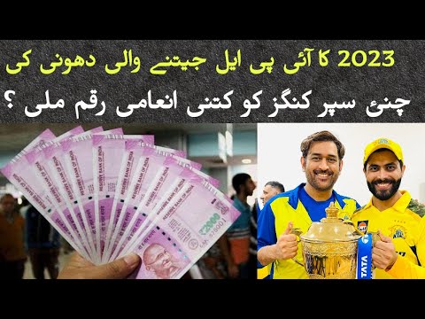 ipl winning team prize money 2023 | ipl 2023 winner prize money | @AnokhayLog03