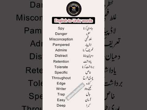 English to Urdu Words meaning knowledge video #2025 #englishlanguage