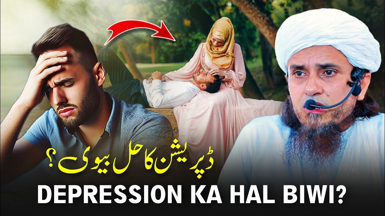 Depression Ka Hal Biwi? | Mufti Tariq Masood