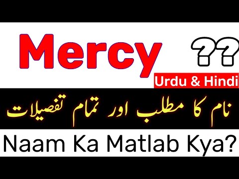 Mercy Name Meaning In Urdu | Mercy Naam Ka Matlab / Mercy Ka Matlab / Mercy Naam Ke Mayne /Girl Name
