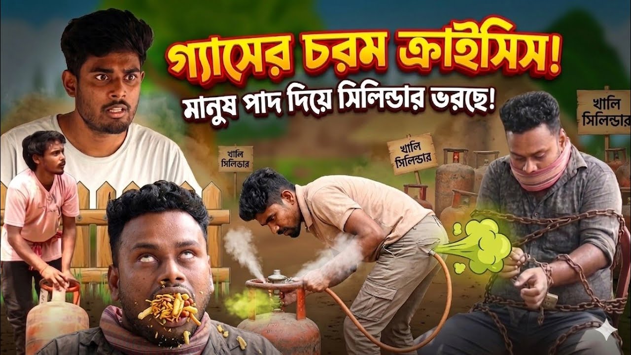 গ্যাস এর দাম | Gas Price In Future || GeT Started 