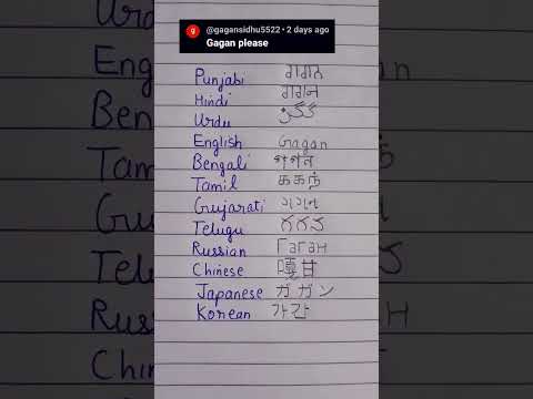 Writing "Gagan" ♥️ in different languages #urdu #telugu #bengali #sidhumoosewala #punjabisong