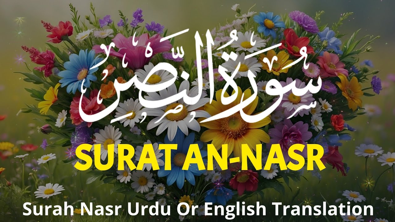 Surah Nasr With Urdu Translation Surah Nasr With English Translation ...