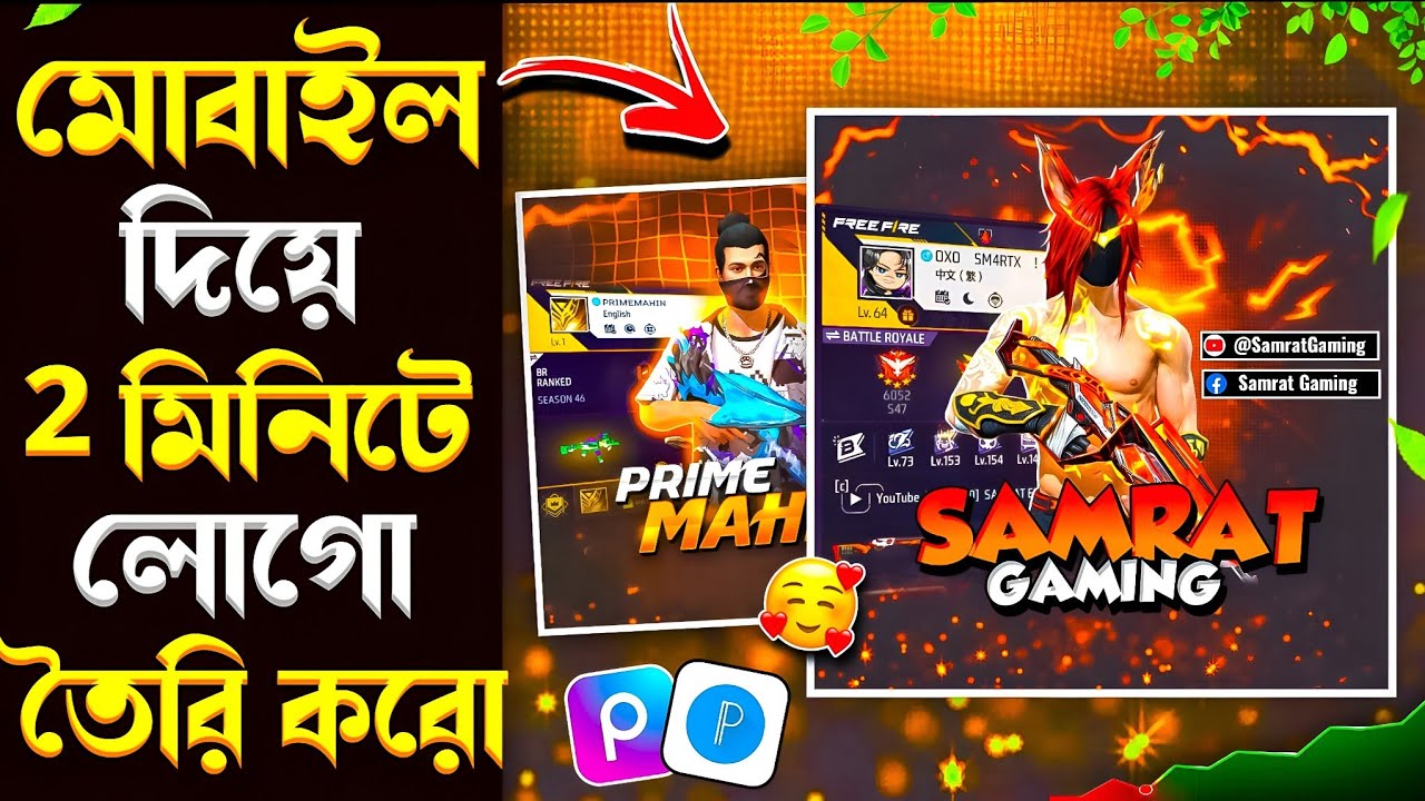 গেমিং লোগো তৈরি করুন মাত্র ৫ মিনিটে || Gaming Logo Make Only 5 Minutes || #fflogo #gaminglogo #logo