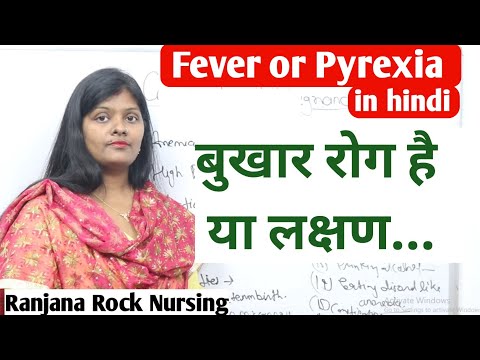 What is fever or pyrexia in hindi | bukhar ke lakshan | symptoms of fever | ranjana rock nursing