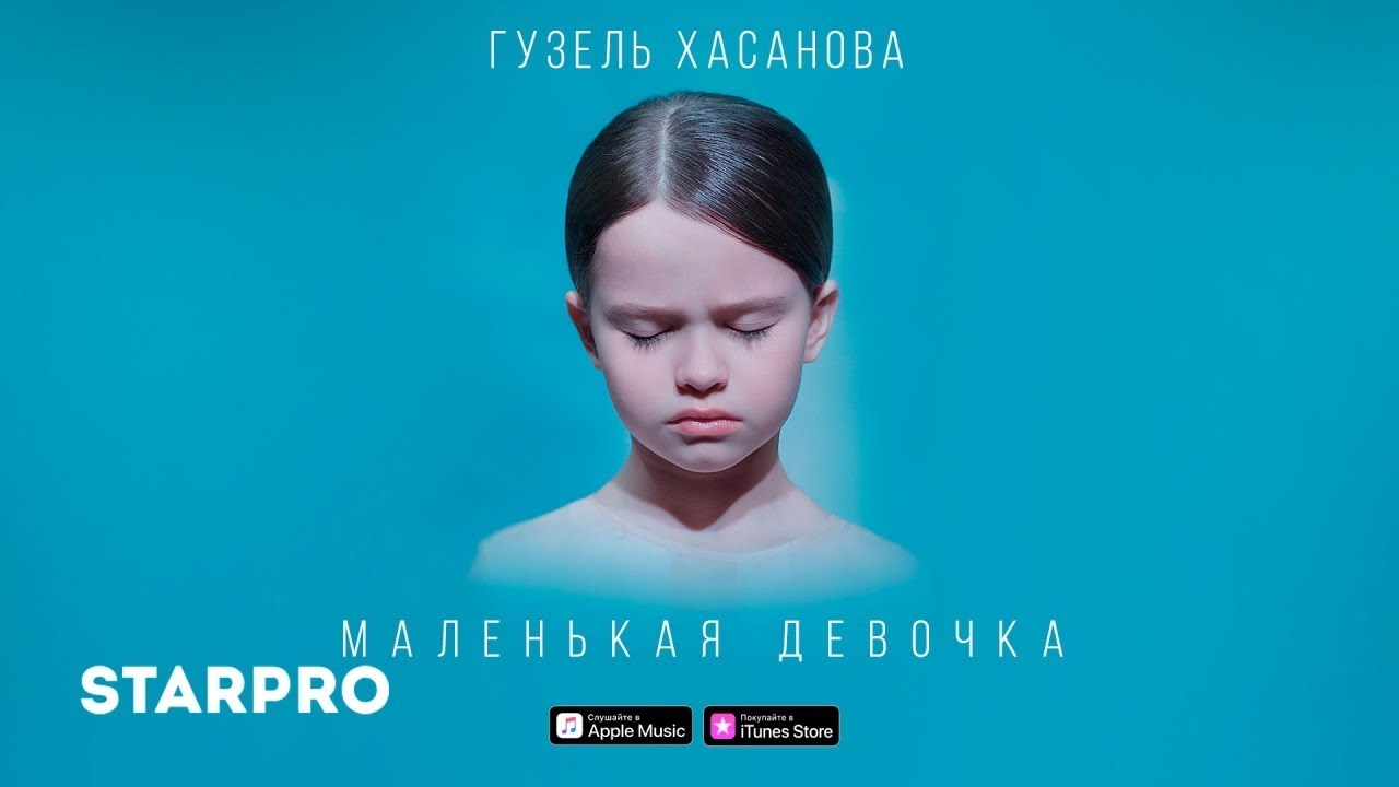 Malenkaya Devochka by Guzel Khasanova from Russia | Popnable
