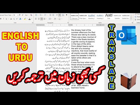 How to Translate English to urdu in ms word| Translation all Language