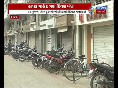 50,000 textile traders on 3-day bandh - Etv News Gujarati