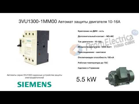 3VU1300-1MM00 Автомат защиты двигателя 10-16А Siemens
