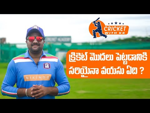 What is the perfect age to start Cricket Coaching? 13? 15? 18? 20? #CricketWithKK
