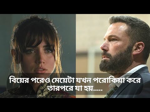 Deep Water Movie Explained in Bangla "Filmy Story"(1080P_HD)