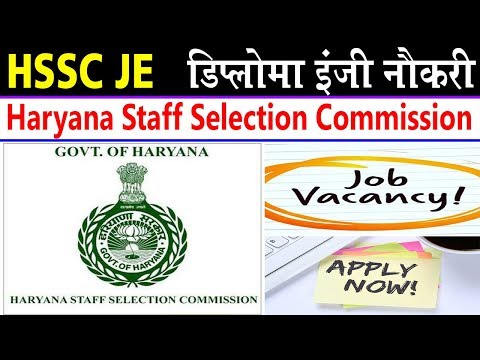 HSSC Recruitment 2019 || डिप्लोमा वालों के लिए नौकरी ही नौकरी। Sarkari Exam