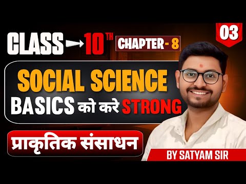 Class 10 Social Science Chapter 8 | प्राकृतिक संसाधन Lecture 3 | GSEB Hindi Medium | By Satyam Sir