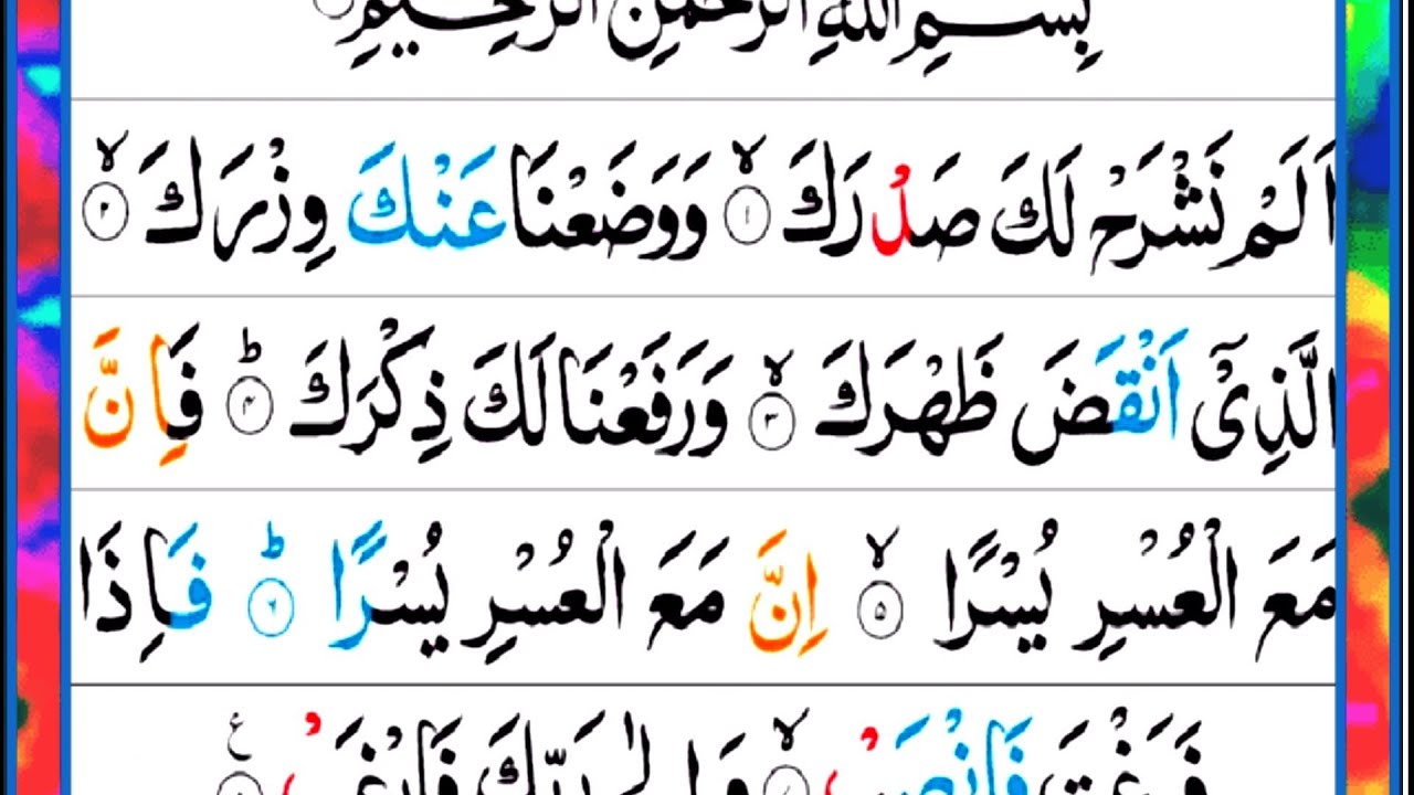 Surah al inshirah Surah inshirah beautiful recitation surah alam nashrah laka sadrak
