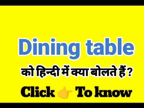 Dining table ka kya matlab hota hai | Dining table meaning in Hindi | English to Hindi Vocabulary