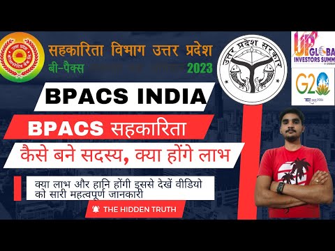 Pacs kya hai | बी पैक्स क्या है | बी पैक्स के सदस्य कैसे बने | pacs member online 2023 | pacs 2023