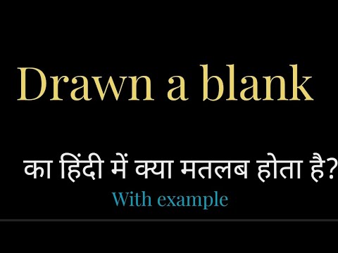 Draw a blank meaning l meaning of draw a blank l drawn a blank ka matlab Hindi mein kya hota hai