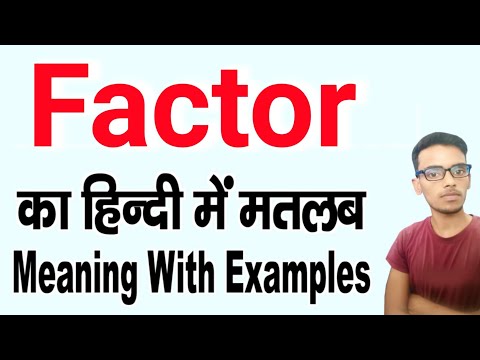 Factor meaning in hindi | Factor ka matlab kya hota hai | daily use english words | word meaning