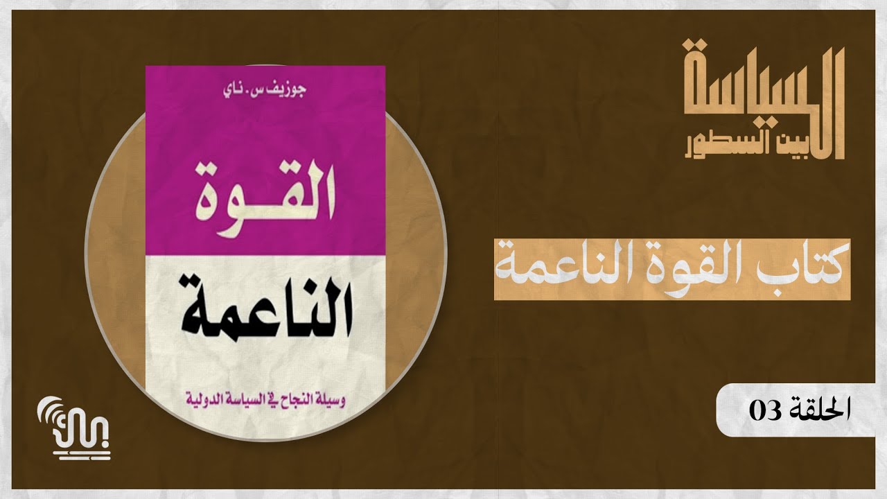 Understanding Soft Power: Insights from Joseph Nye's Concept | Galaxy.ai