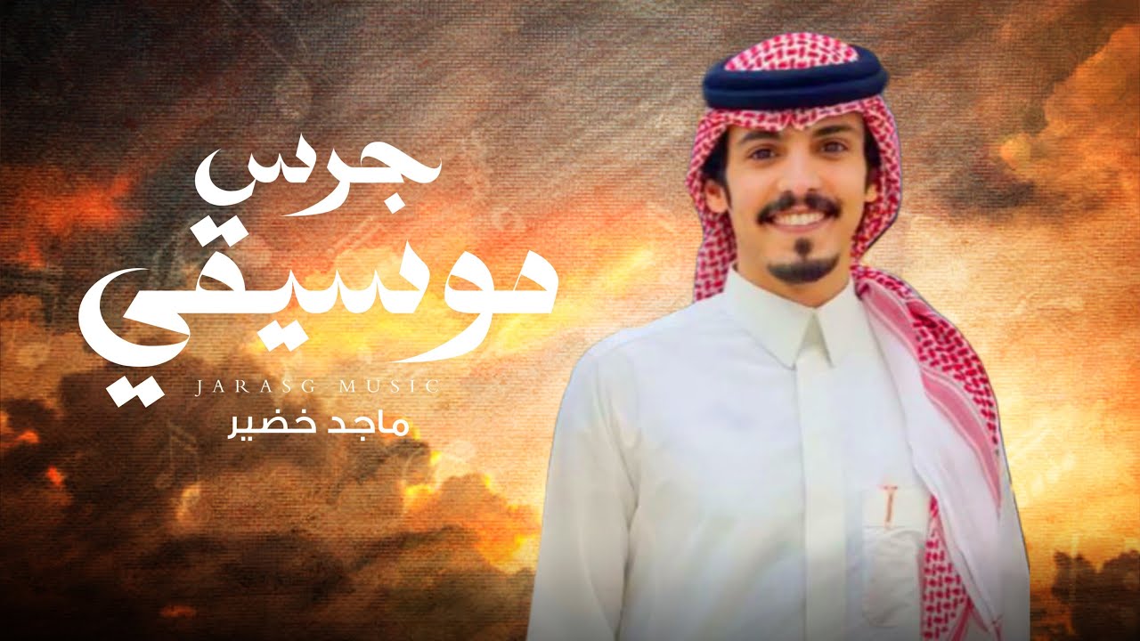 Musical Bell by Majed Khudair from Saudi Arabia | Popnable