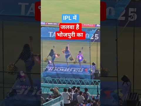 जलवा है भोजपुरी का IPL में : Ekana Stadium Lucknow IPL 2025 LSG vs MI