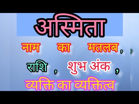 Asmita name meaning in hindi | Asmita name ka matlab kya hota hai