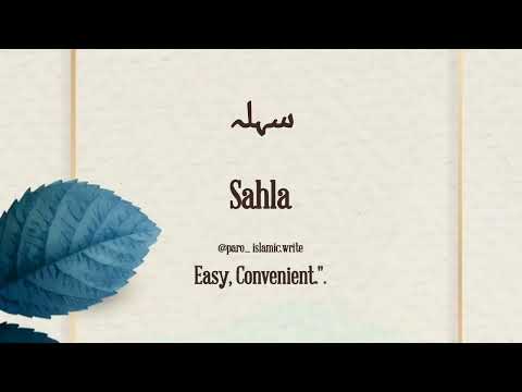 sahla name meaning in english and urdu| sahla nam ka matlab urdu me| @parveenbano3952