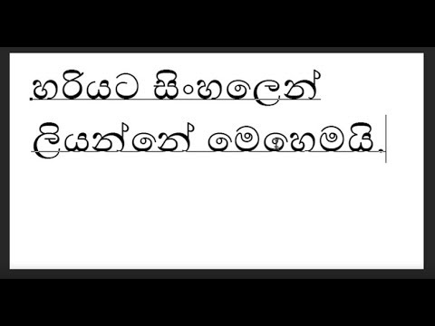 How to Type Sinhala Unicode Font in Adobe Photoshop Using Google Input Tool