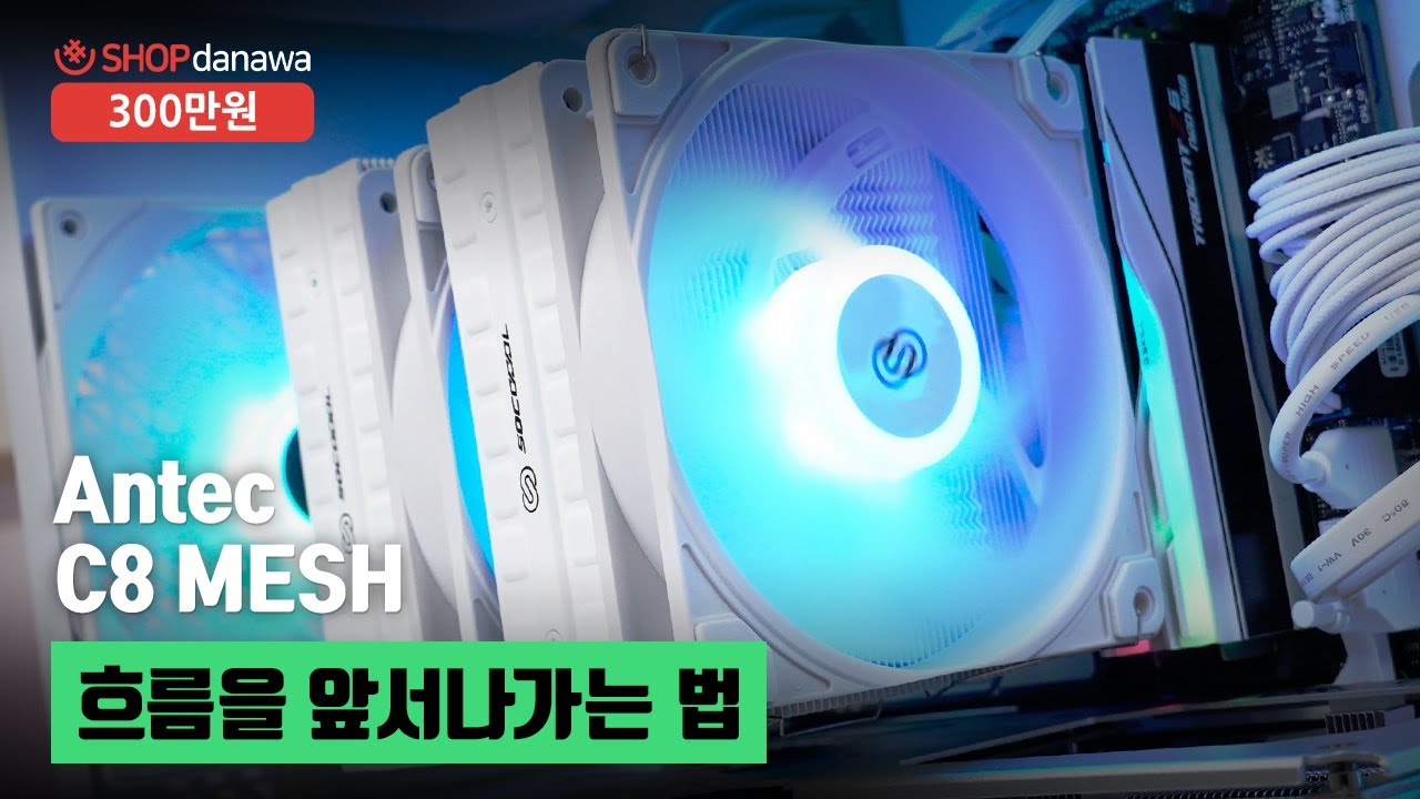 흐름을 앞서나가는 법 | i5 14600K + RTX 4070 Ti S + Antec C8 MESH : PC26